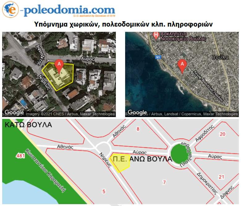 Δημόσιος Τομέας, Κυβέρνηση, κλπ Οργανισμοί - Geovalues